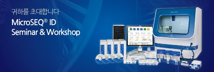 MicroSEQ® ID Seminar & Workshop | Thermo Fisher Scientific - KR
